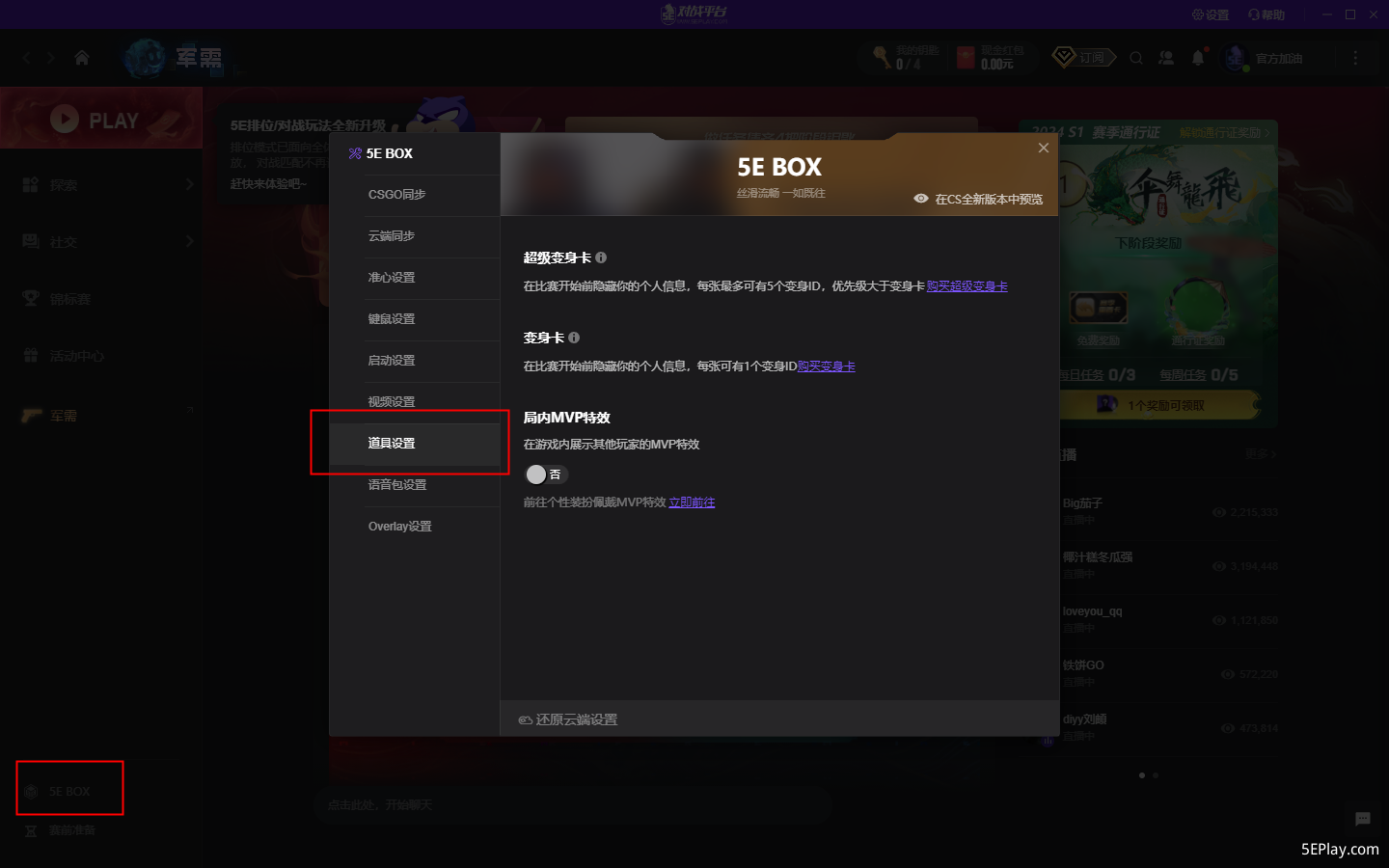 帮助中心_5E对战平台 - 5EPlay旗下产品 - 亚洲专业CS竞技平台